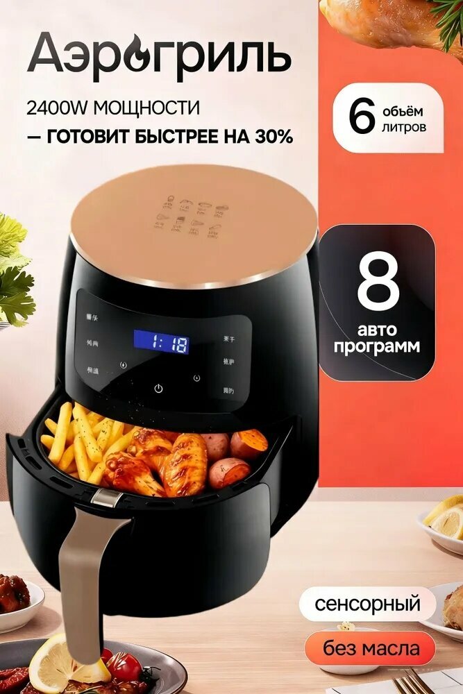 Аэрогриль электрический, черный