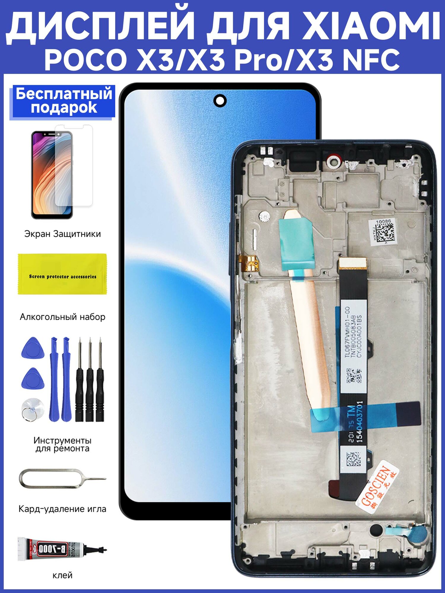 Дисплей для Xiaomi POCO X3 / POCO X3 Pro / X3 NFC в сборе с рамкой