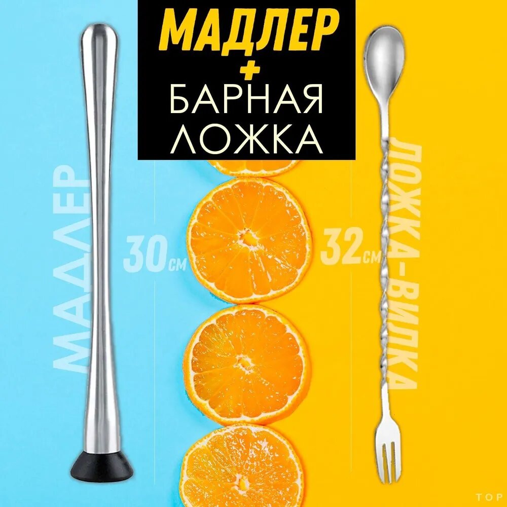 Набор бармена, 2 шт