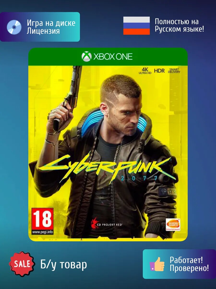 (Xbox One) Cyberpunk 2077