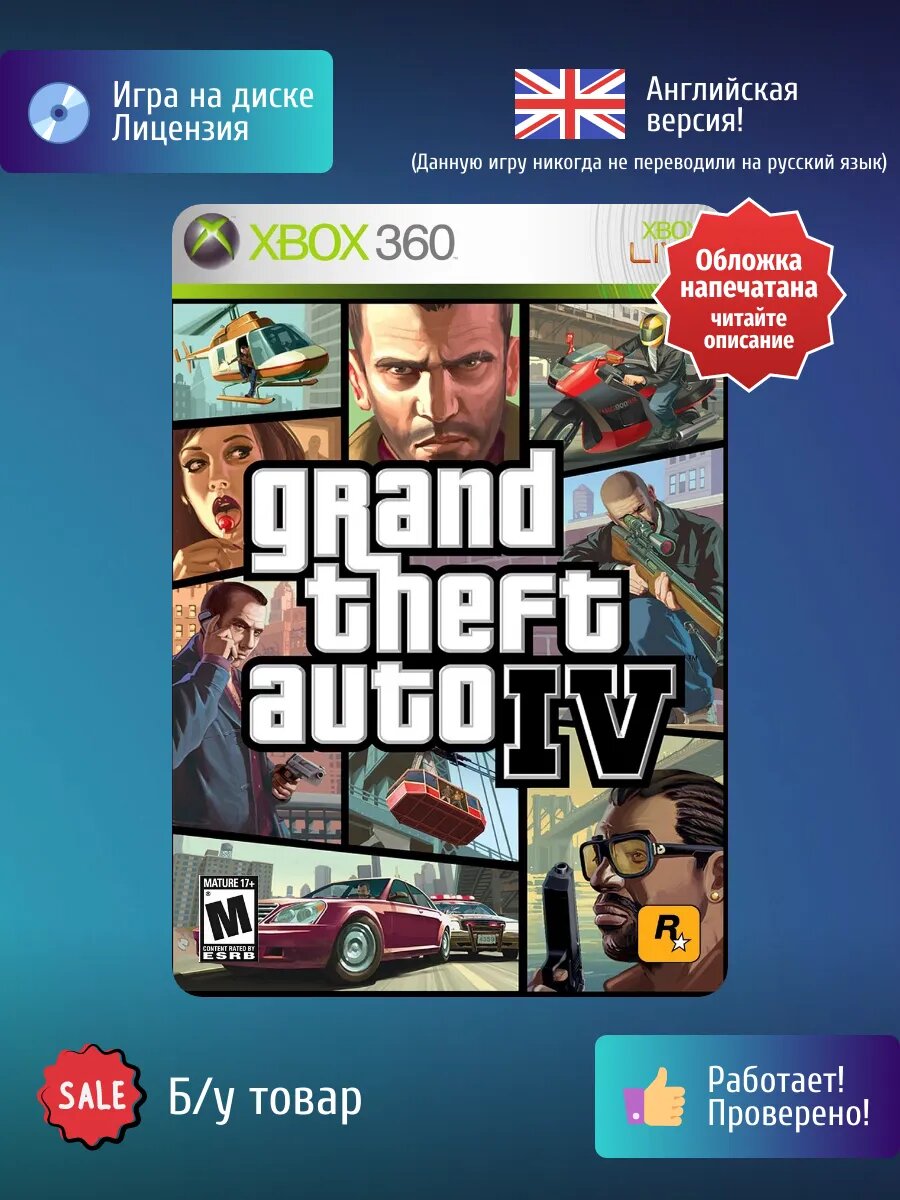 (Xbox 360) Grand Theft Auto IV (GTA 4) (нап)