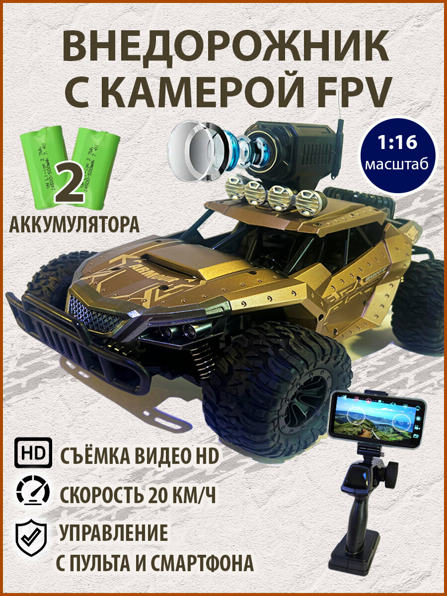 Машинка на пульте управления с камерой FPV Wi-Fi. Два Аккумулятора, цвет коричневый