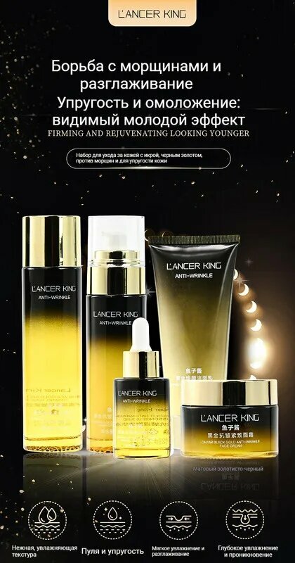 Набор для ухода за лицом с икрой и черным золотом, антивозрастной, лифтинг, увлажнение, подарок для женщин