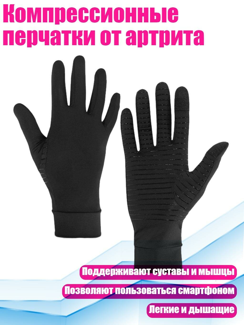 Компрессионные перчатки от артрита, L