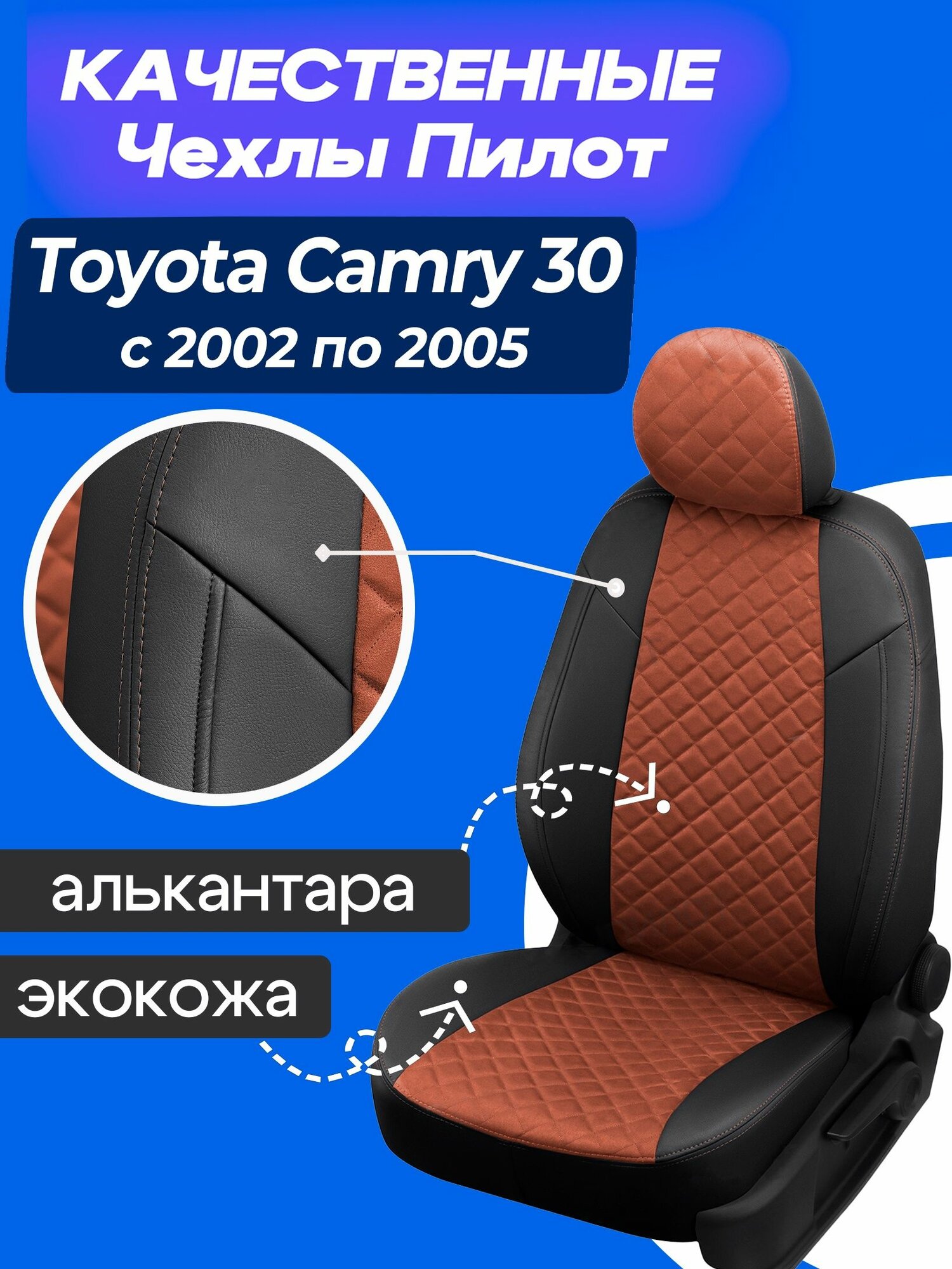 Чехлы на Камри 30 2002-2005, Чехлы алькантара + экокожа Тойота Камри 30 2002 2003 2004 2005 года