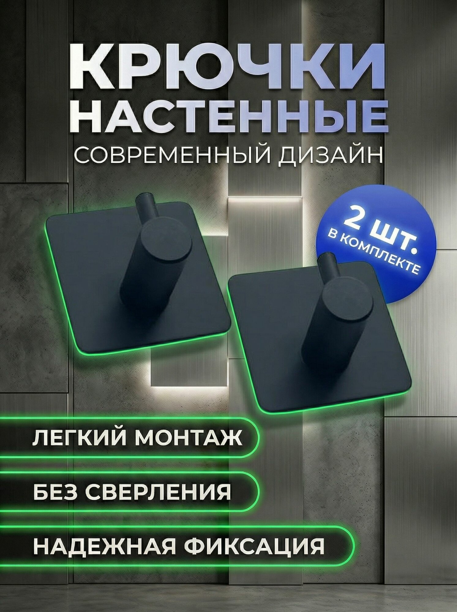 Крючки самоклеящиеся, для ванной, полотенец, в прихожую, в детскую, черные, 2 штуки