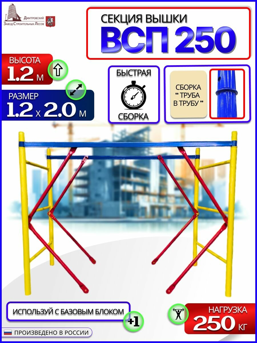 Секция ВСП 250 1.2x2.0x1.2м