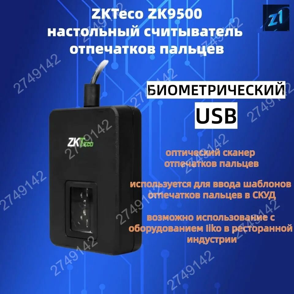 Бестселлер ZKTeco ZK9500: биометрический сканер отпечатков пальцев для систем контроля доступа-. hengyue