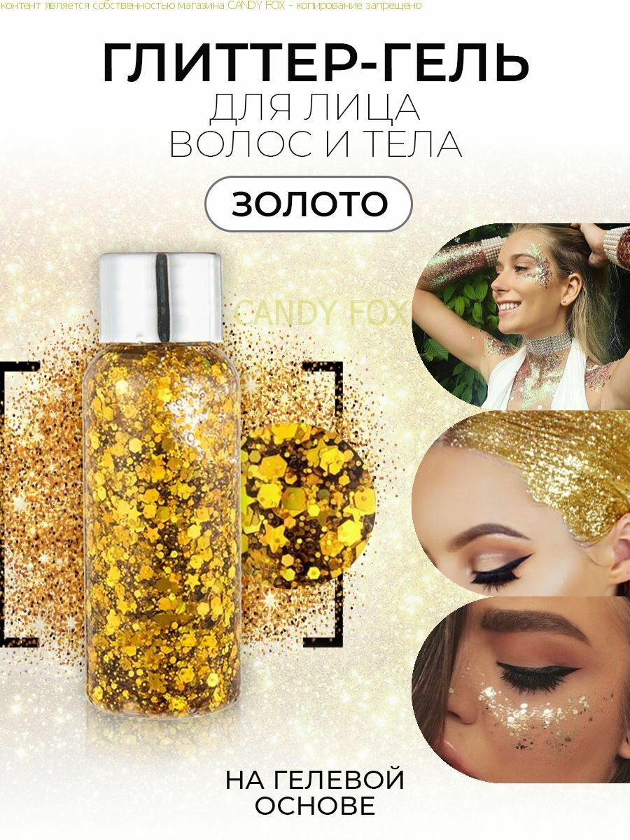 Глиттер для лица, блестки для глаз, жидкие тени для век, глиттер гель для тела и волос - детская косметика для девочек