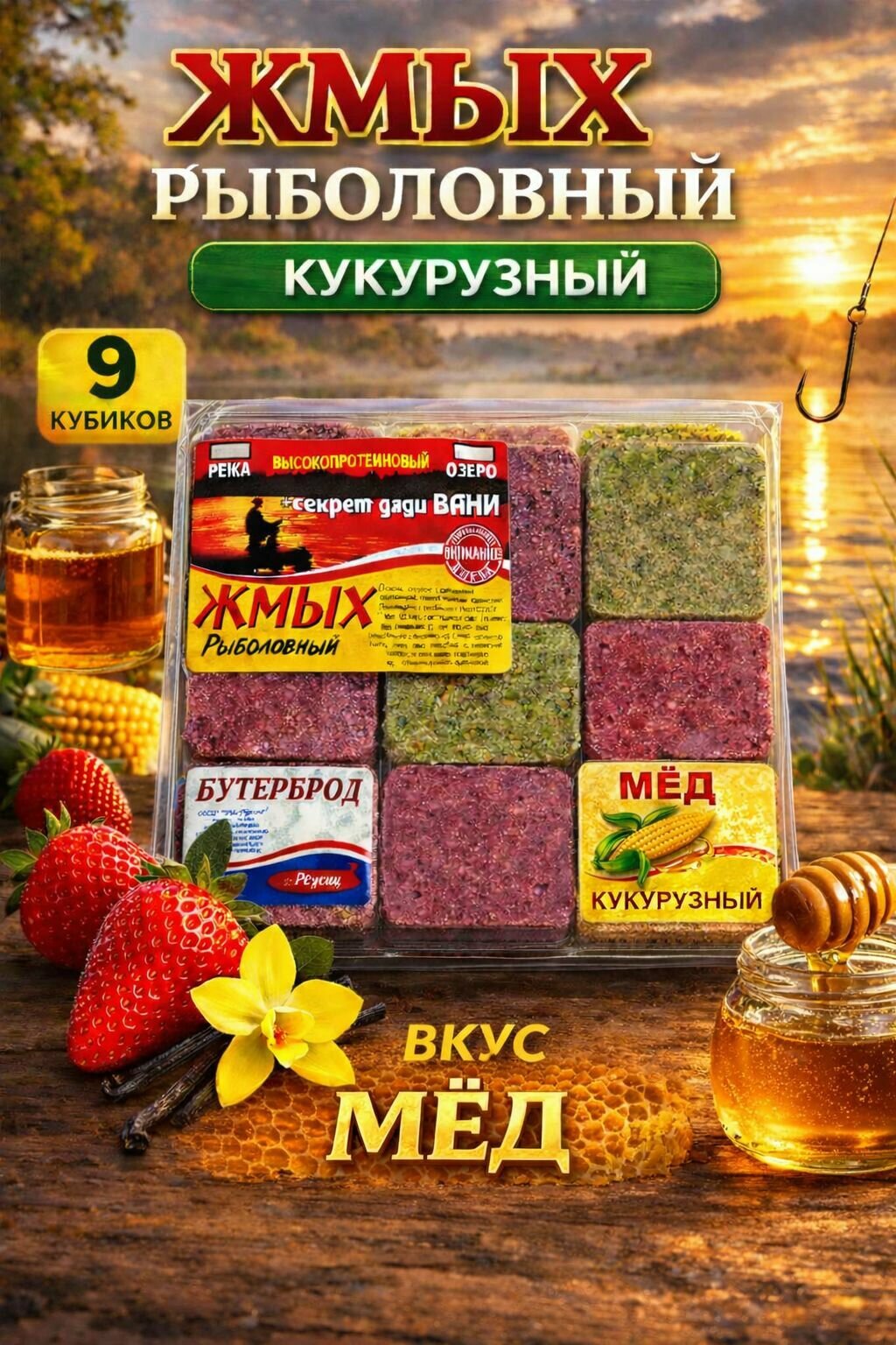 Жмых рыболовный "Мед" прикормка кубиками 9 штук, прессованный жмых для рыбалки, приманка для мирной рыбы карп карась лещ