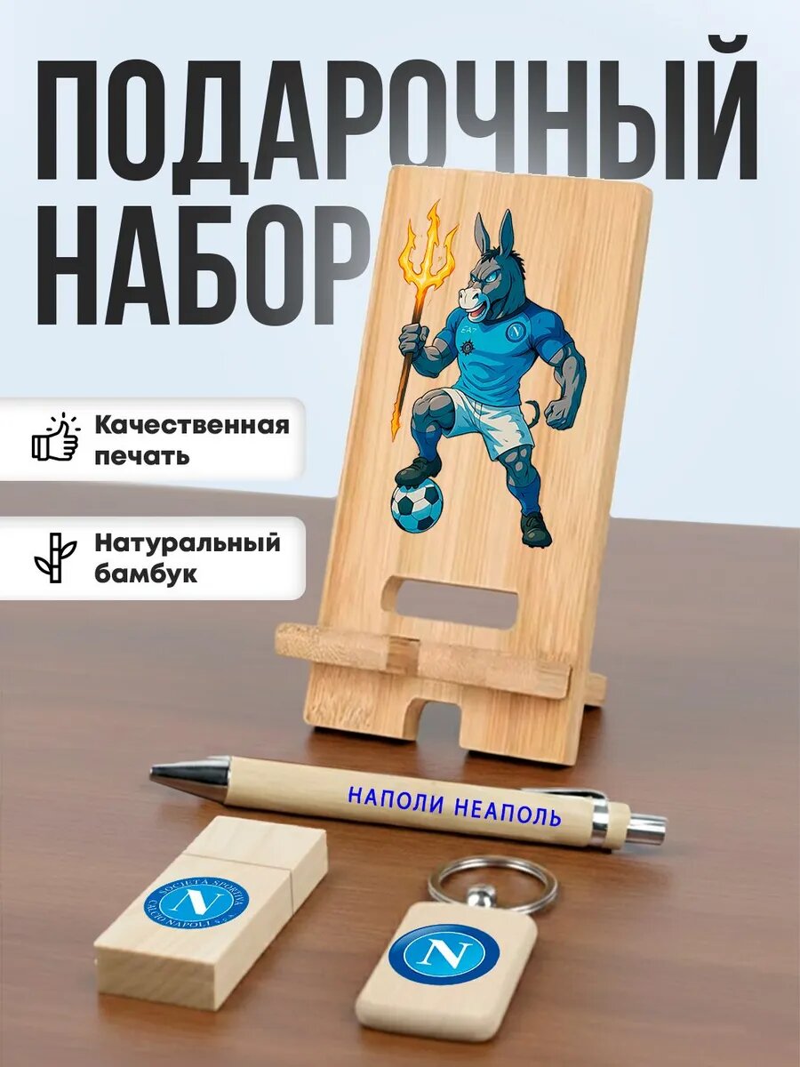 Подарочный набор футбольный клуб Наполи Неаполь