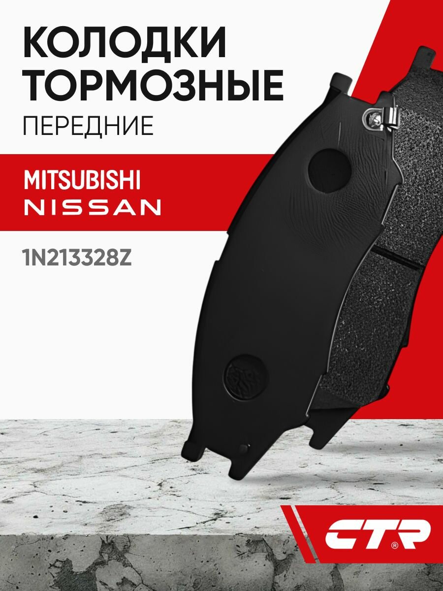 CTR Колодки тормозные передние NISSAN Almera, March, MITSUBISHI Lancer ; 1N213328Z