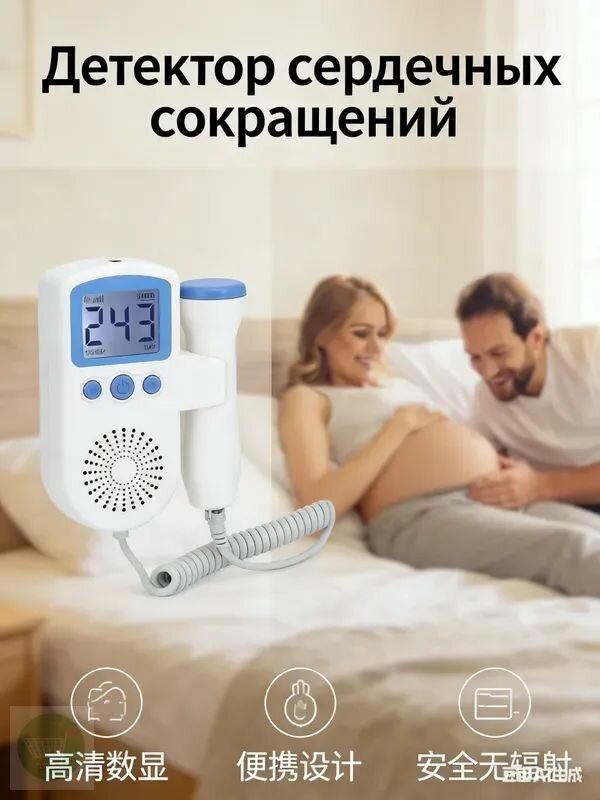 Фетальный допплер для беременных, отслеживание сердцебиения ребенка в домашних условиях.
