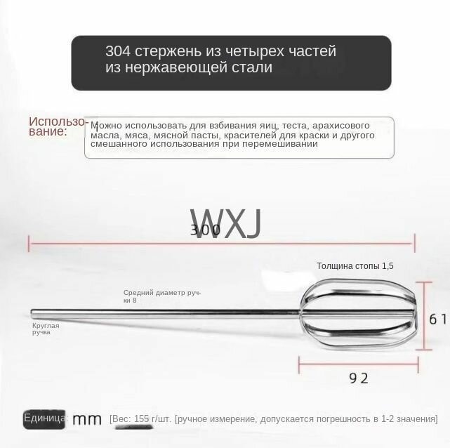 Венчик для замешивания прикормки из нержавеющей стали-30cm