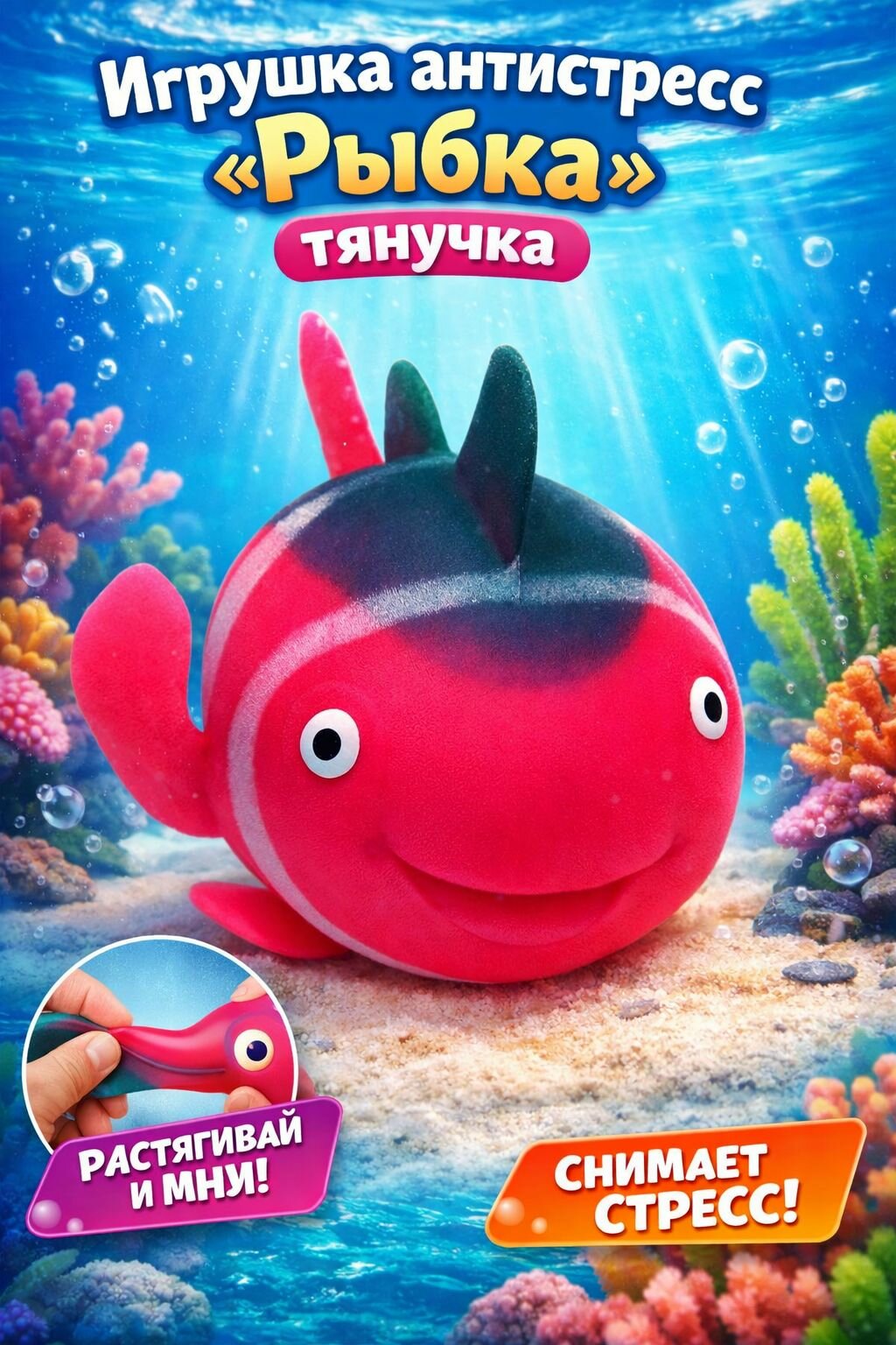 Игрушка антистресс "Рыбка"