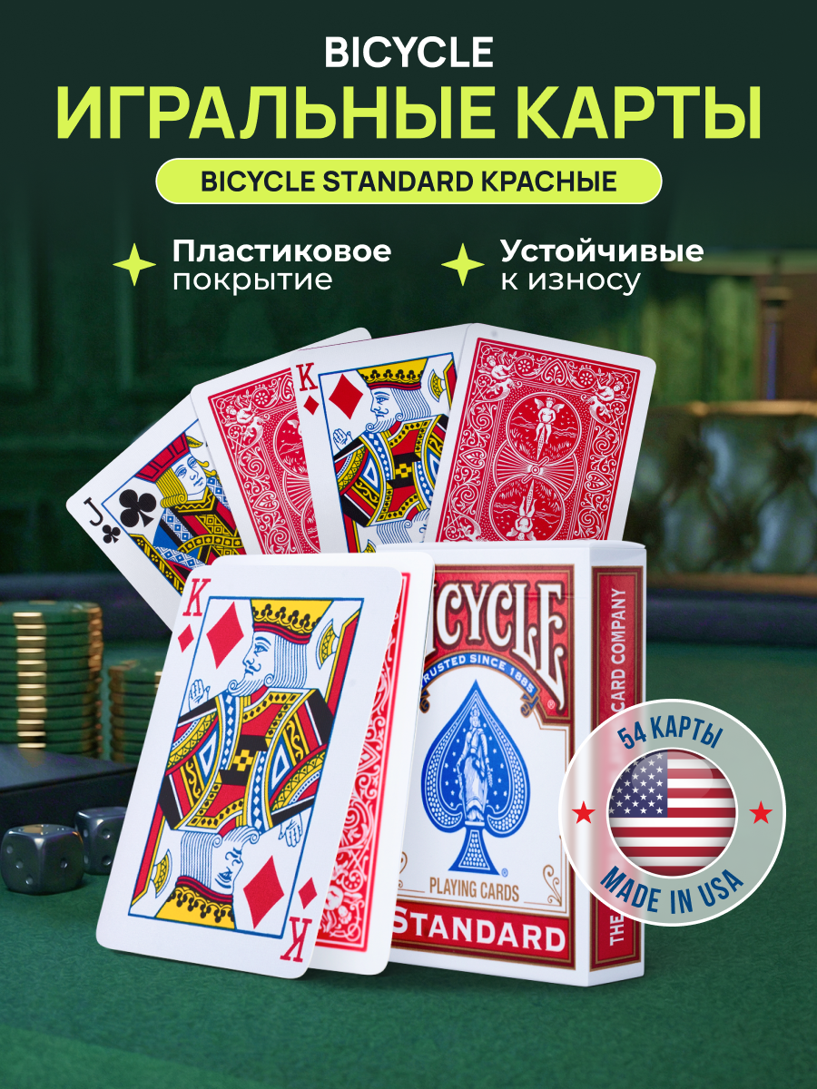 Игральные карты Bicycle Standard, красные