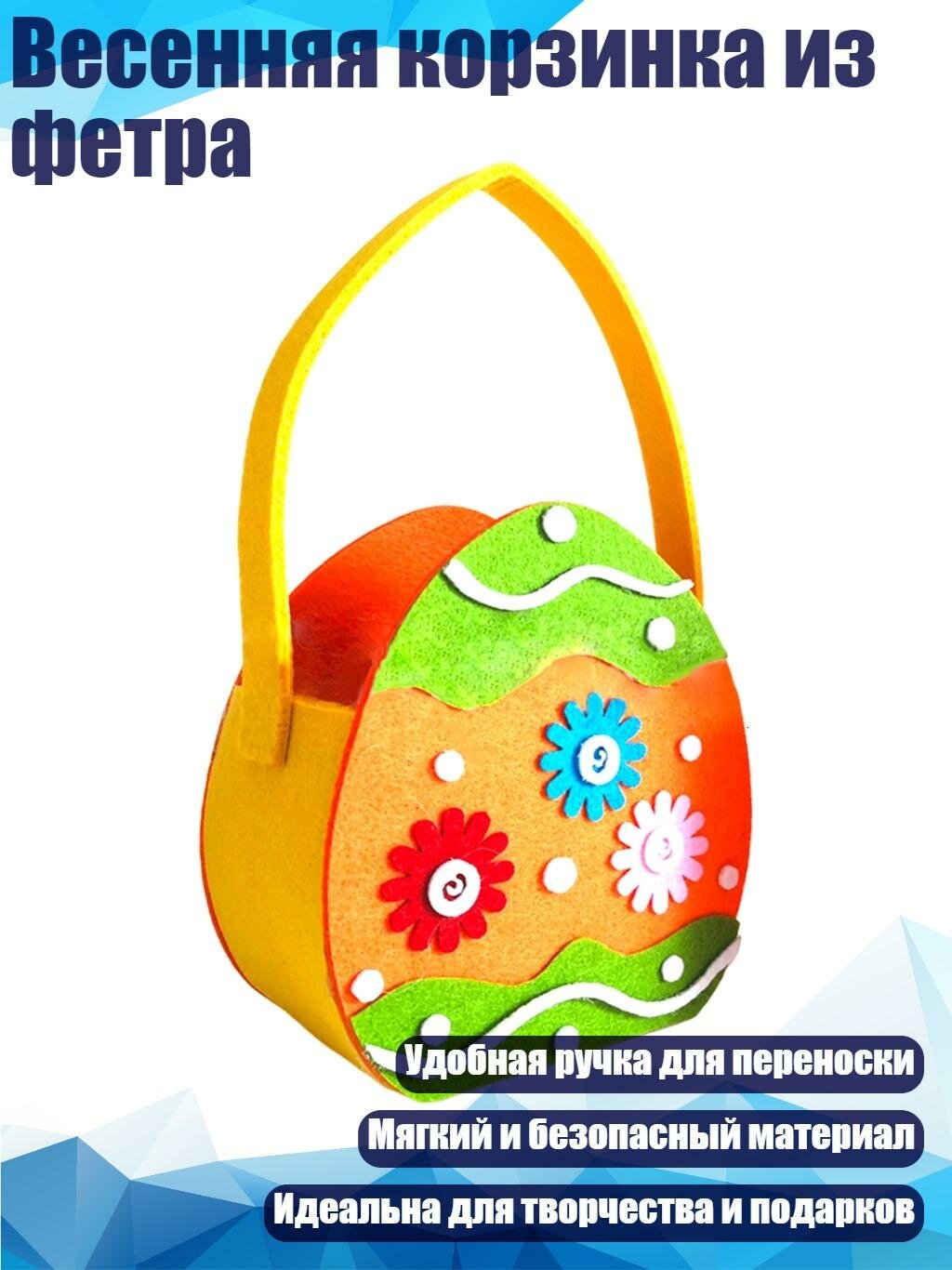 Весенняя корзинка из фетра, C корзина для зеленых яиц