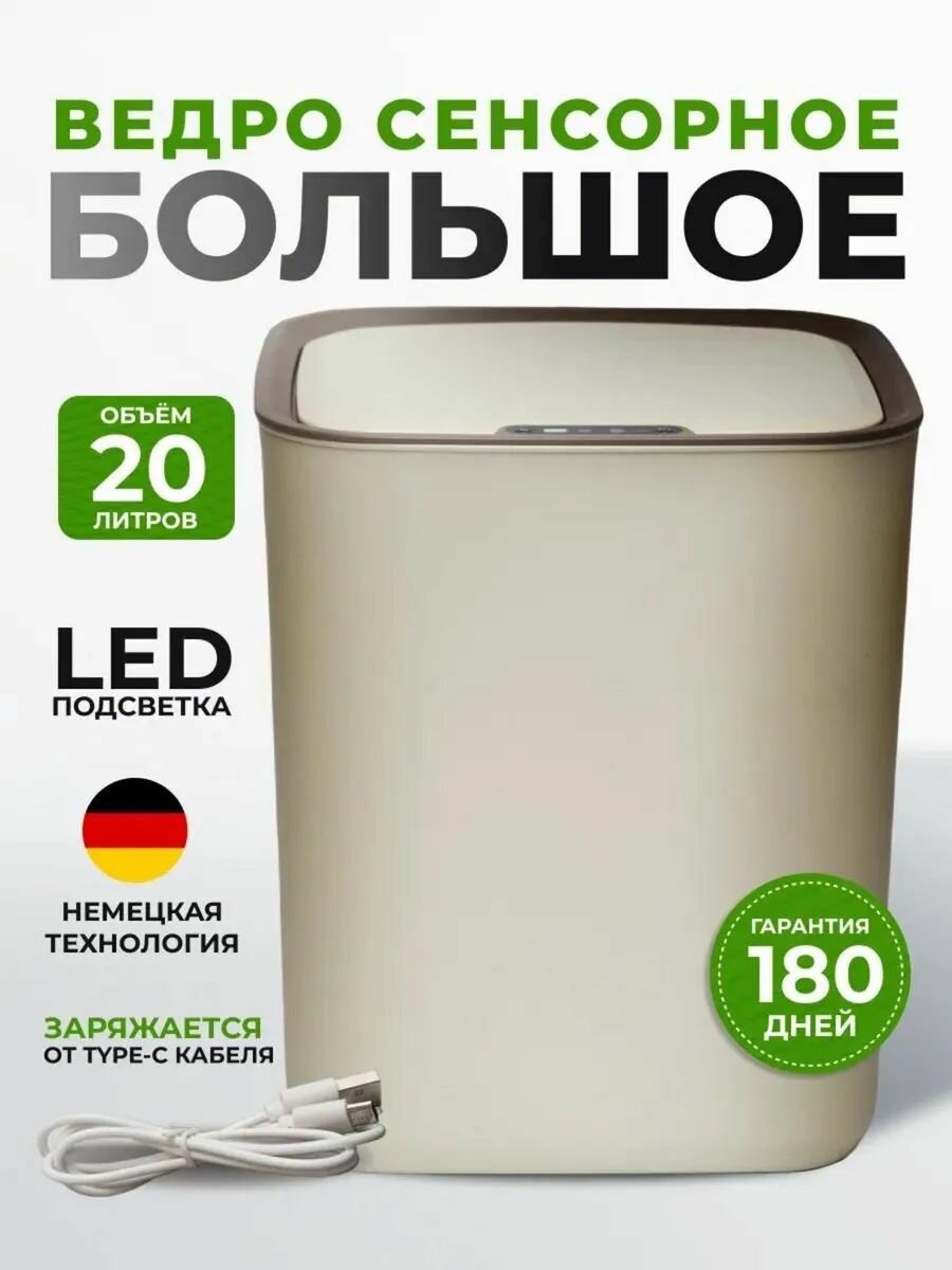 Мусорное ведро, 20 л, 1 шт