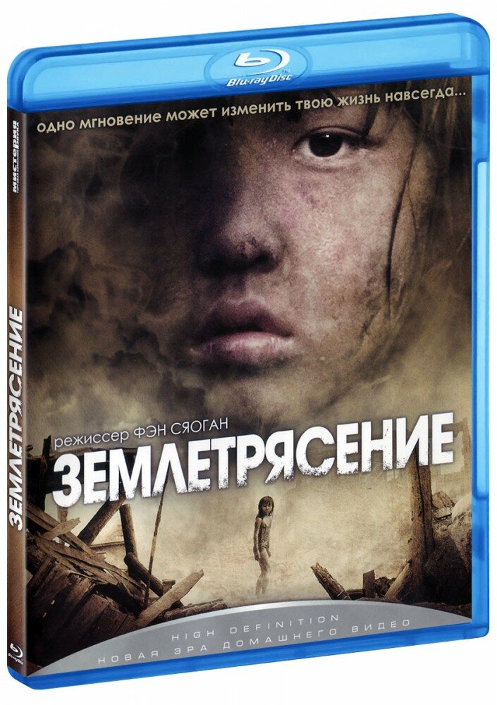 Землетрясение (Blu-Ray) (блю-рей диск, Blu-Ray Box, Китай, Huayi Brothers Media Corp)