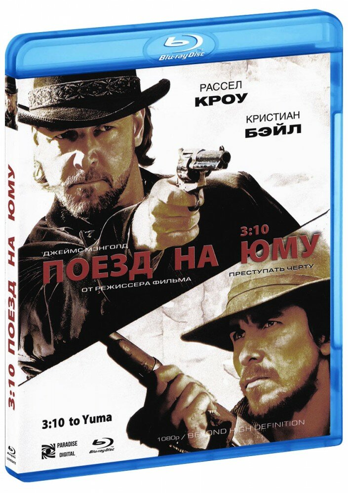 Поезд на Юму (Blu-Ray) (блю-рей диск, Blu-Ray Box, США, Relativity Media)