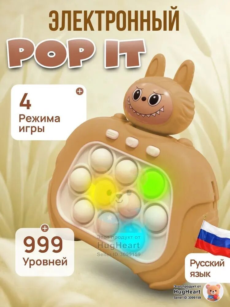 Электронный Поп ит Лабубу антистресс для детей и взрослых, 4 режима игры, 999 уровней, ABS пластик