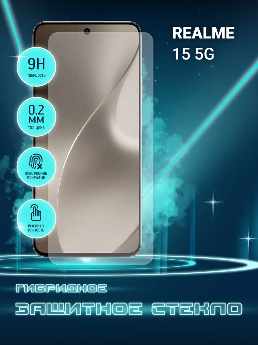 Защитное стекло для Realme 15  5G на экран, гибридное (пленка + стекловолокно), Crystal boost