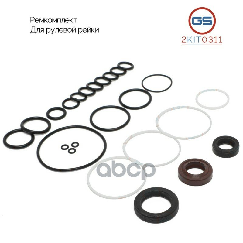 Ремкомплект рулевой рейки AUDI 100 1982-1990, AUDI 200 1983-1991 GS арт. 2KIT0311