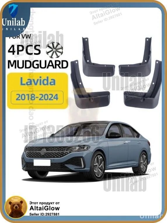 Арка крыла автомобильная, арт. Брызговики для Volkswagen Lavida Plus 2018-2024 шт, передние и задни