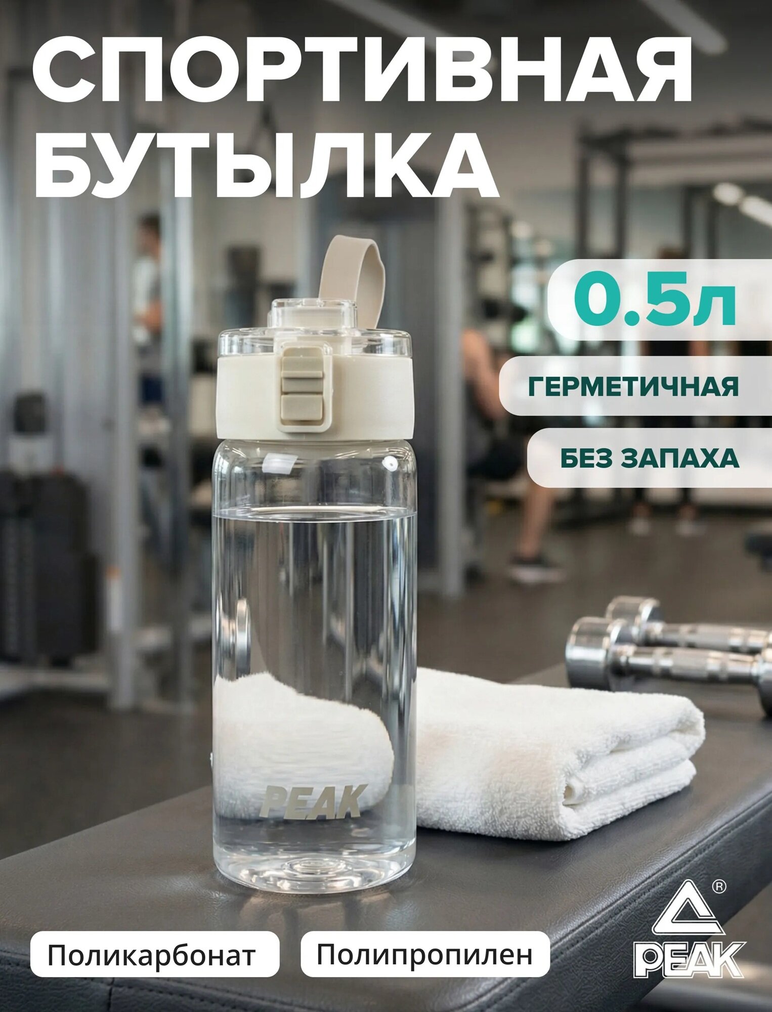 Бутылка Peak 500ml