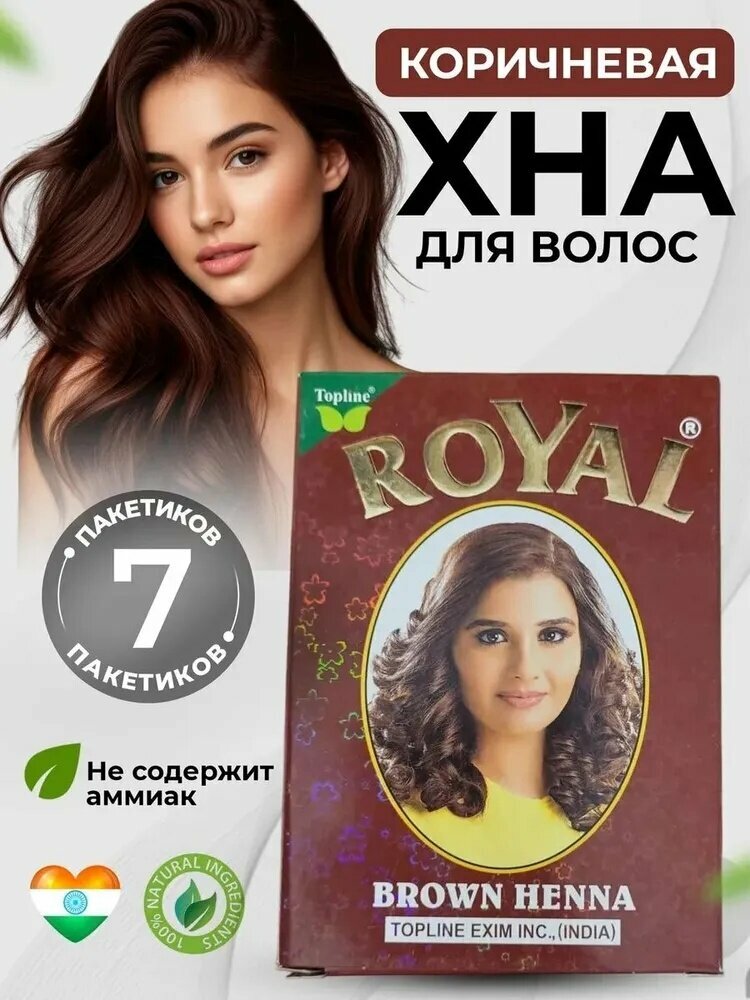 Хна для волос, 0.7 мл