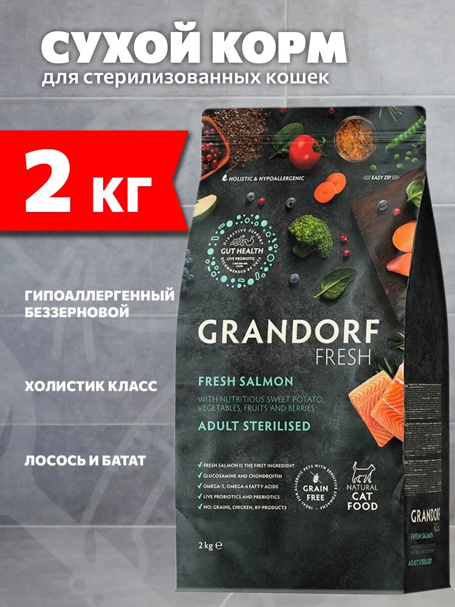 Корм сухой Grandorf Fresh Grain Free Cat Adult Sterilised Salmon & Sweet Potato беззерновой для взрослых кастрированных котов и стерилизованных кошек, лосось, батат, 2 кг