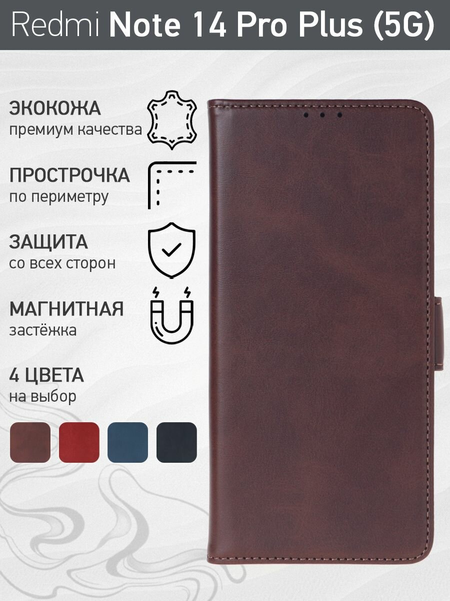 Стильный чехол-книжка для Redmi Note 14 Pro+ Plus (5G) (Редми Нот 14 Про+ Плюс 5Г) премиальная защита, функция подставки, отделения для карт, магнитная застёжка