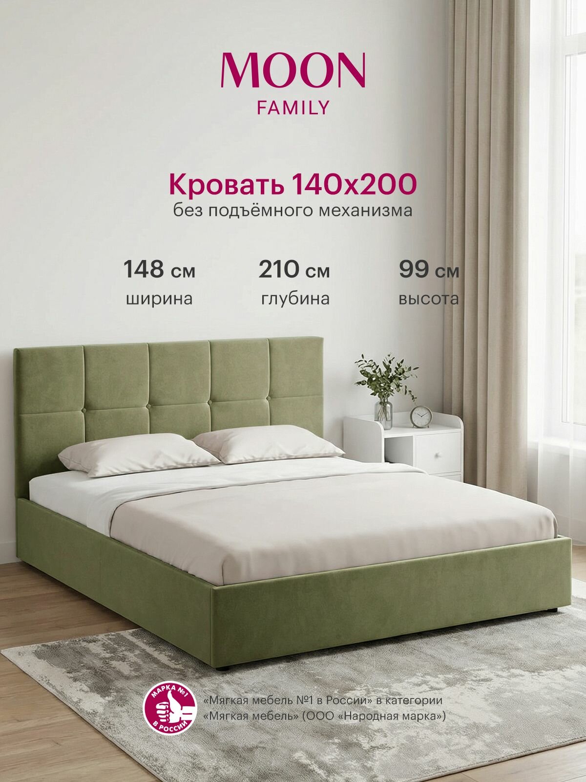 Кровать двуспальная без подъемного механизма MOON FAMILY 1261, размер 140х200 см, велюр зеленый. Ортопедическое основание в комплекте