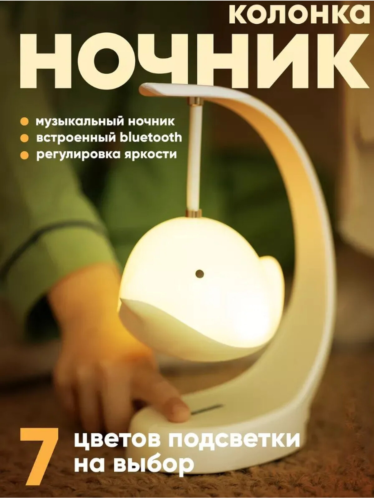 Ночник детский музыкальный "Поющая птичка" Светильник светодиодный с Bluetooth для детей