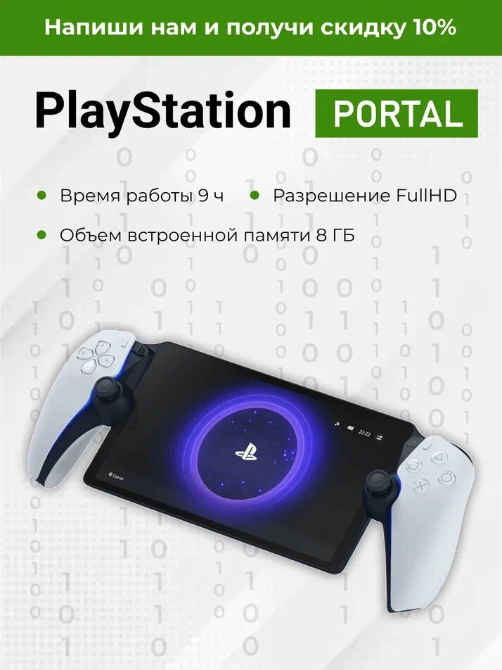 Устройство для дистанционной игры PlayStation Portal™ для PS5