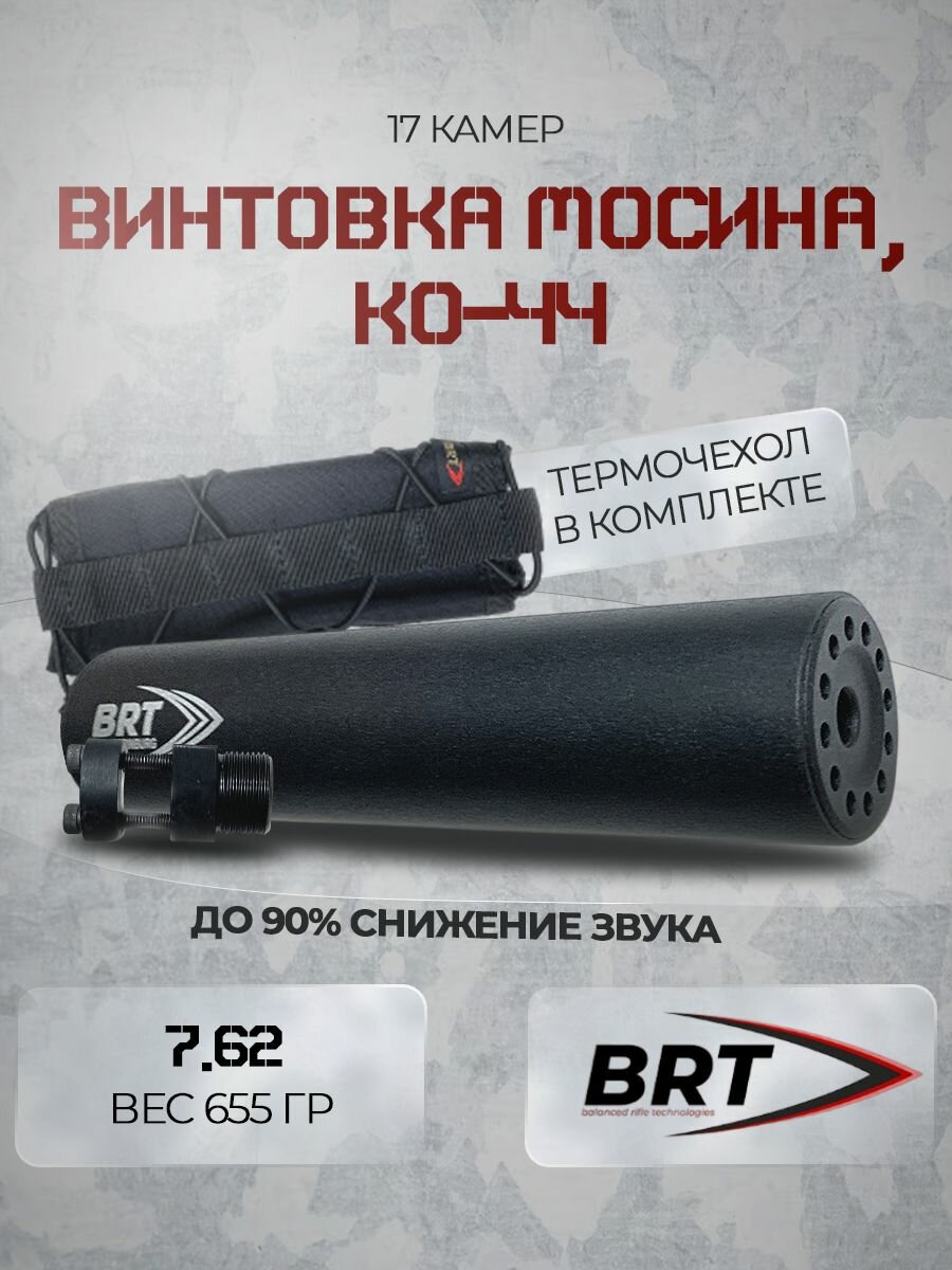 ДТК Мосина, КО-44, ко 91-30 17 камер, Банка BRT