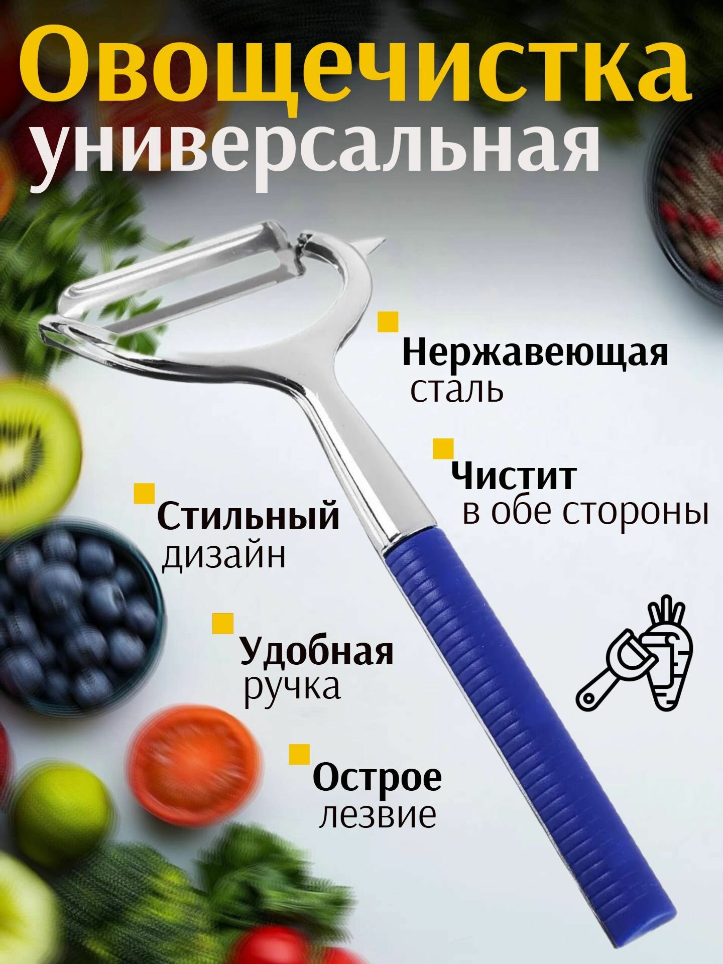 Овощечистка, металл, пластик, нержавеющая сталь, длина 15 см