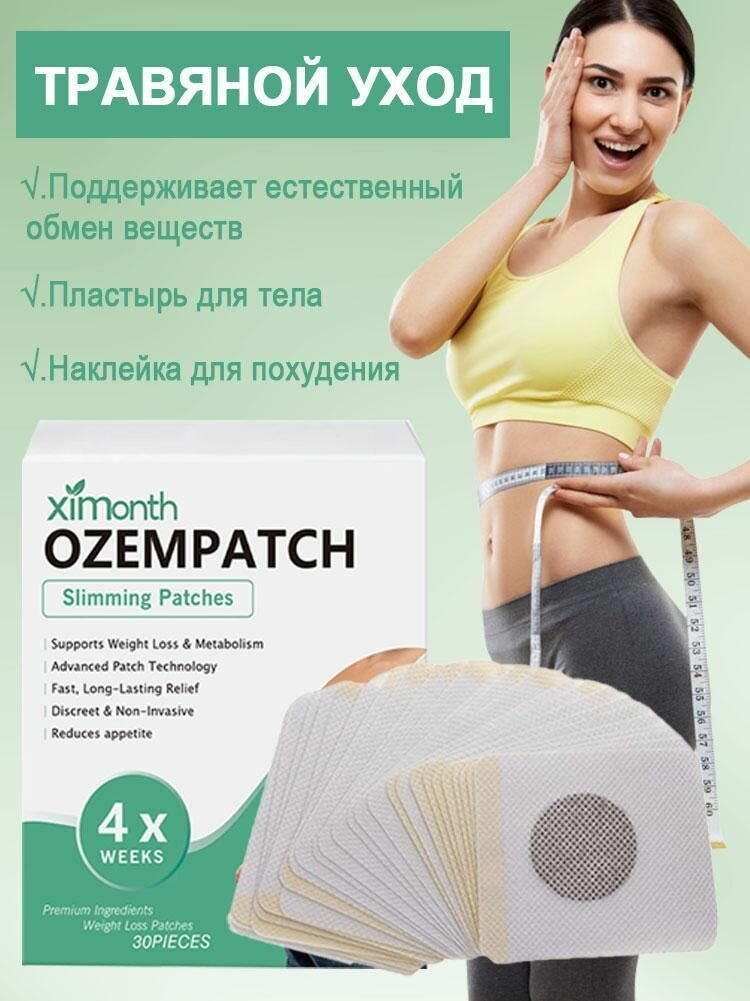 Детокс-пластырь для сжигания жира и похудения 30 штук/коробка Подходит для мужчин и женщин для быстрого похудения без побочных эффектов