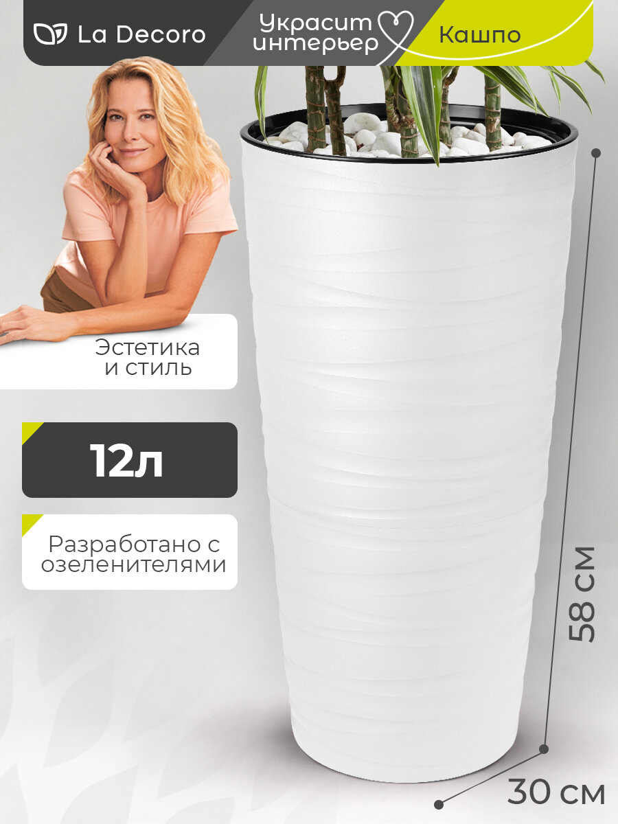 Кашпо напольное, высокое, горшок для цветов большой, кашпо Модерн, 12 л, цвет белый