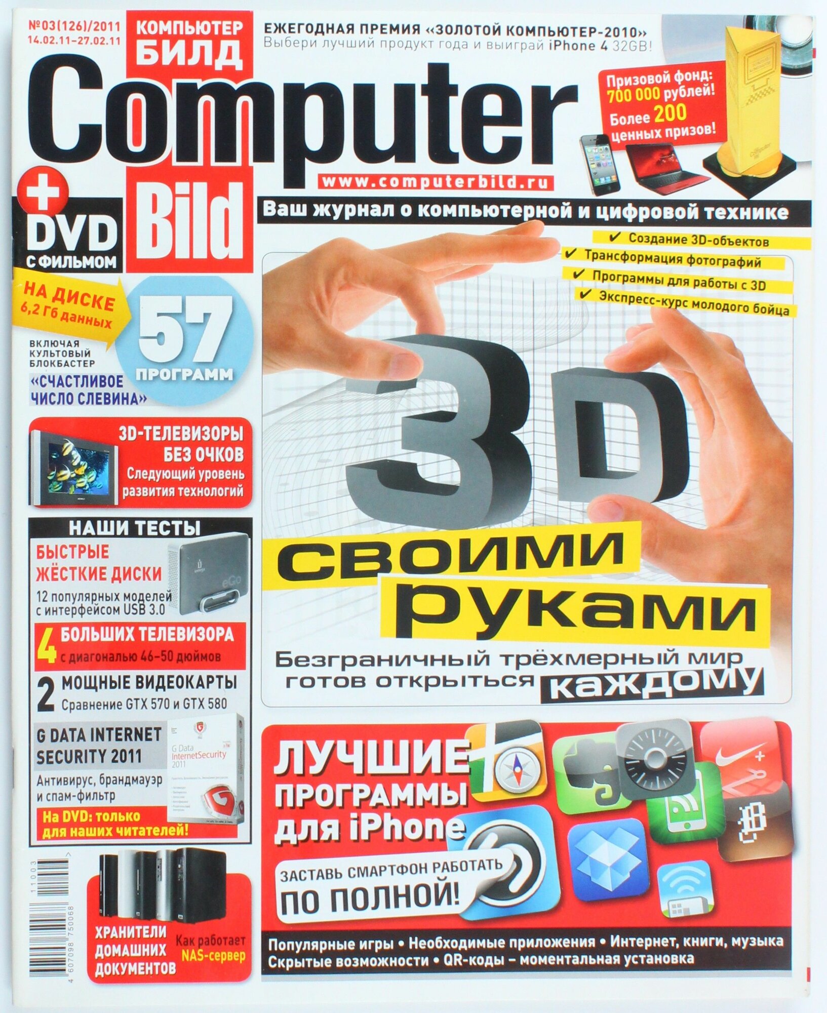Букинистический журнал Computer Bild, выпуск 126/2011