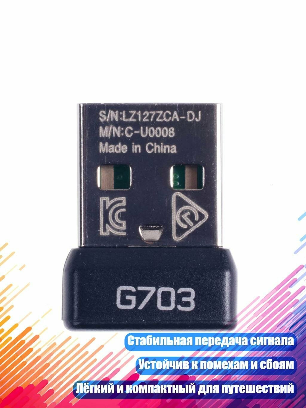 Приёмник мыши G703