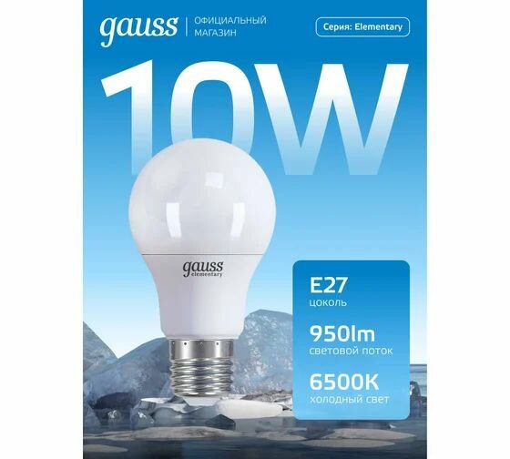Лампа Gauss LED Elementary A60 10W E27 950lm 6500K