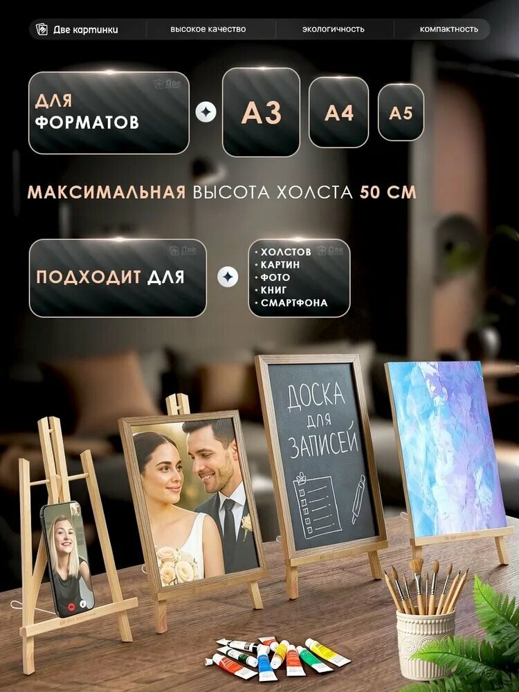 Мини мольберт настольный для рисования, 40 см — фото 1