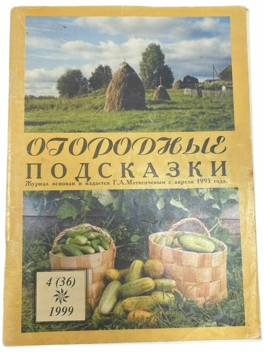 Огородные подсказки.