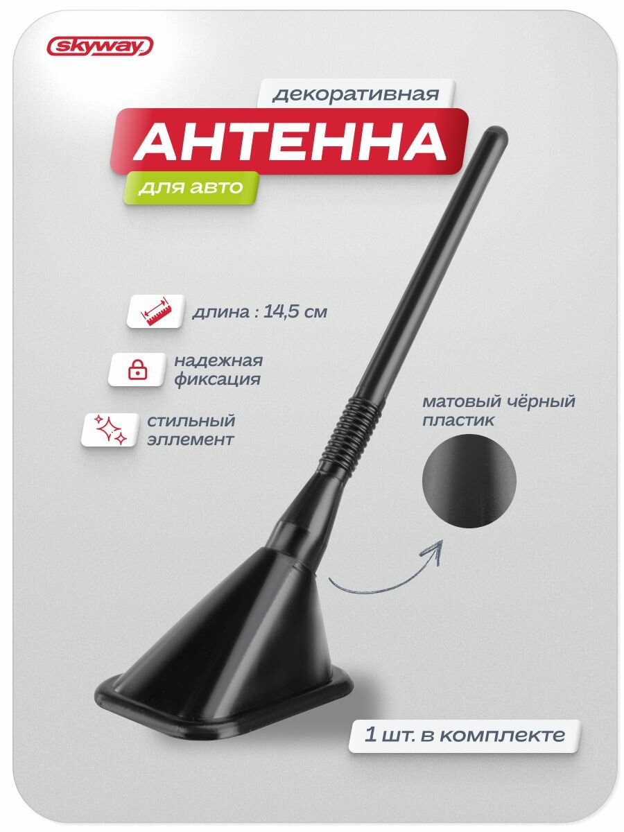 Антенна автомобильная декоративная 14,5 см черная антенна для авто декоративная антенна