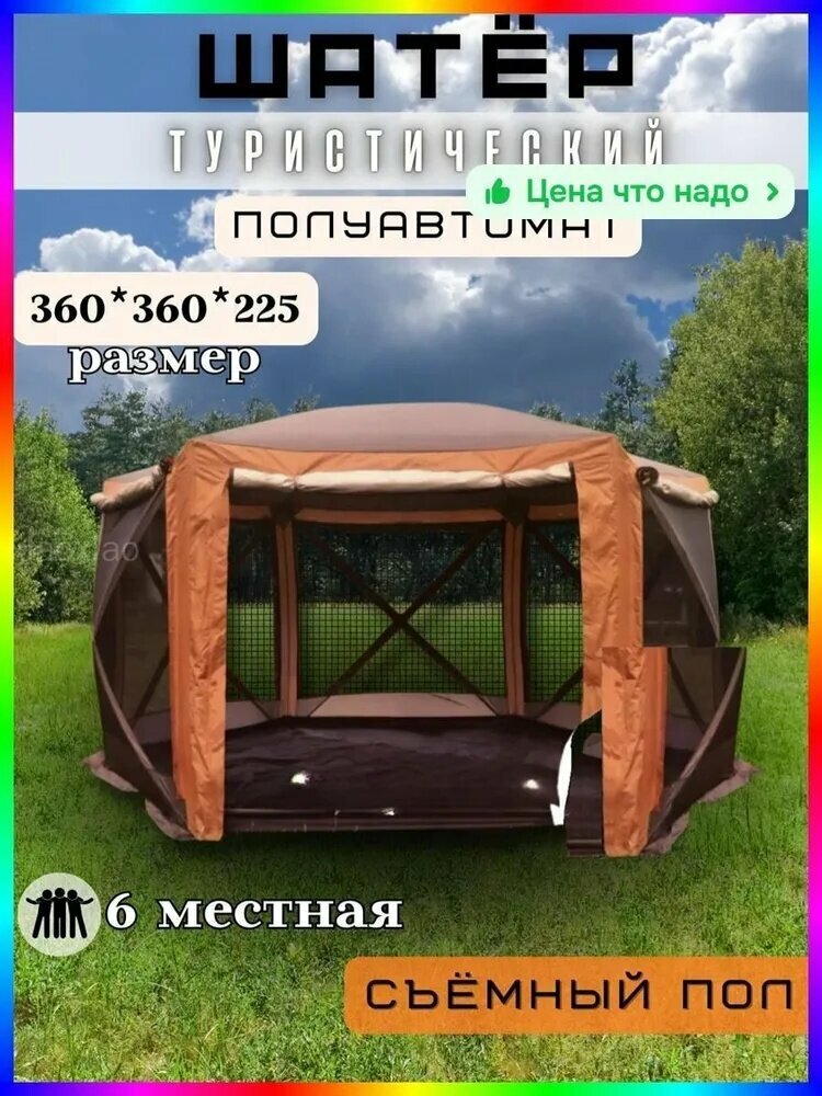 Палатка