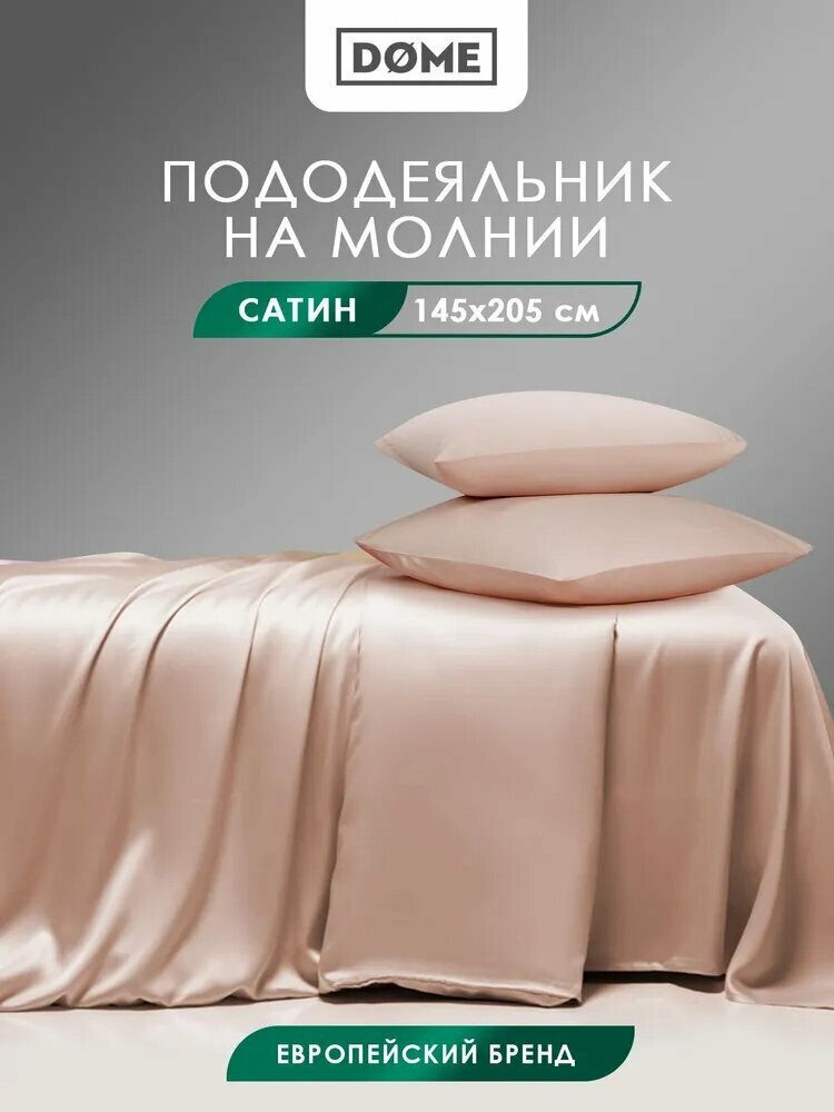 Пододеяльник Сатин, Полуторный, 145x205