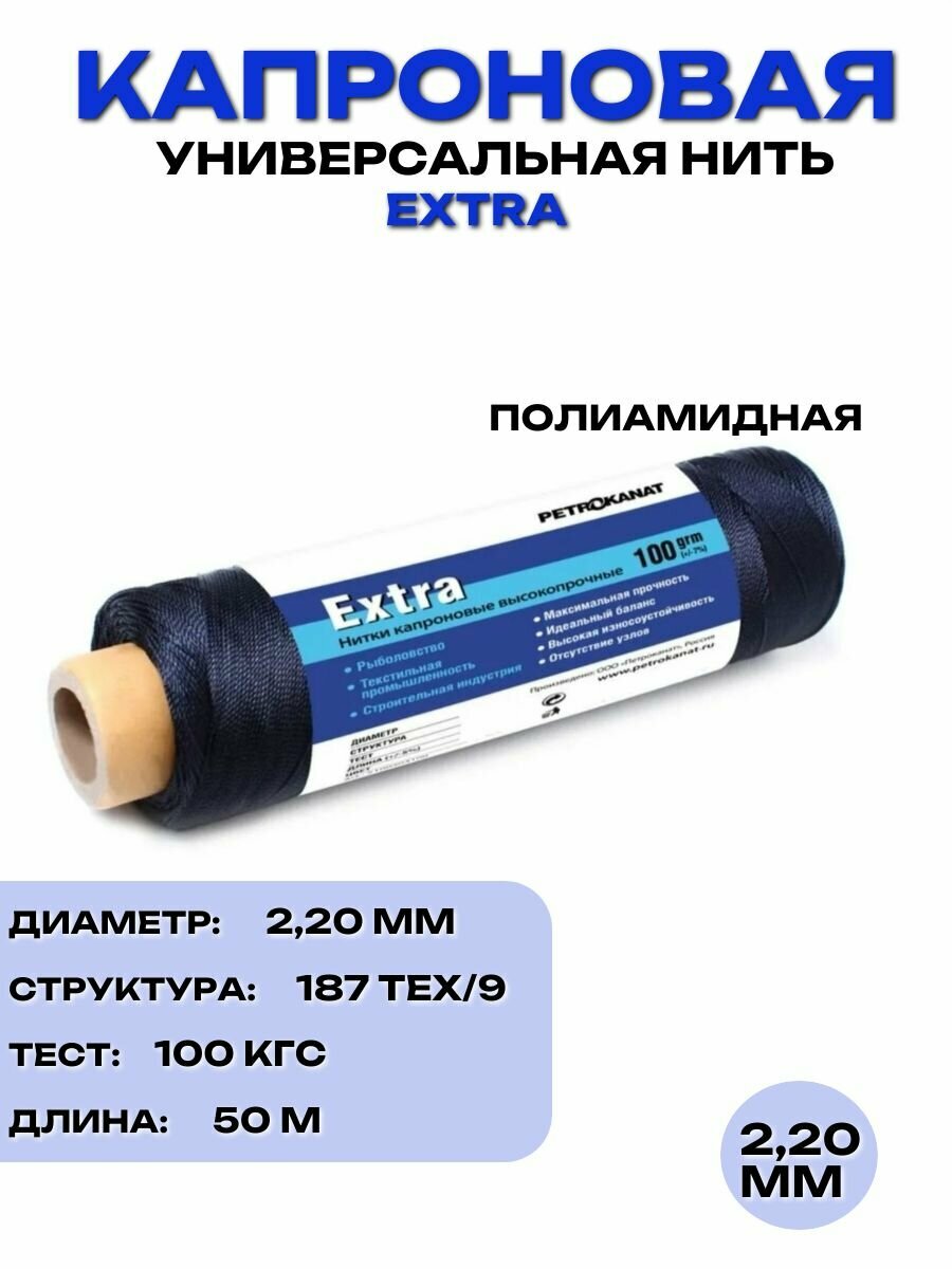 Нить капроновая крученая, черная 2,2 мм