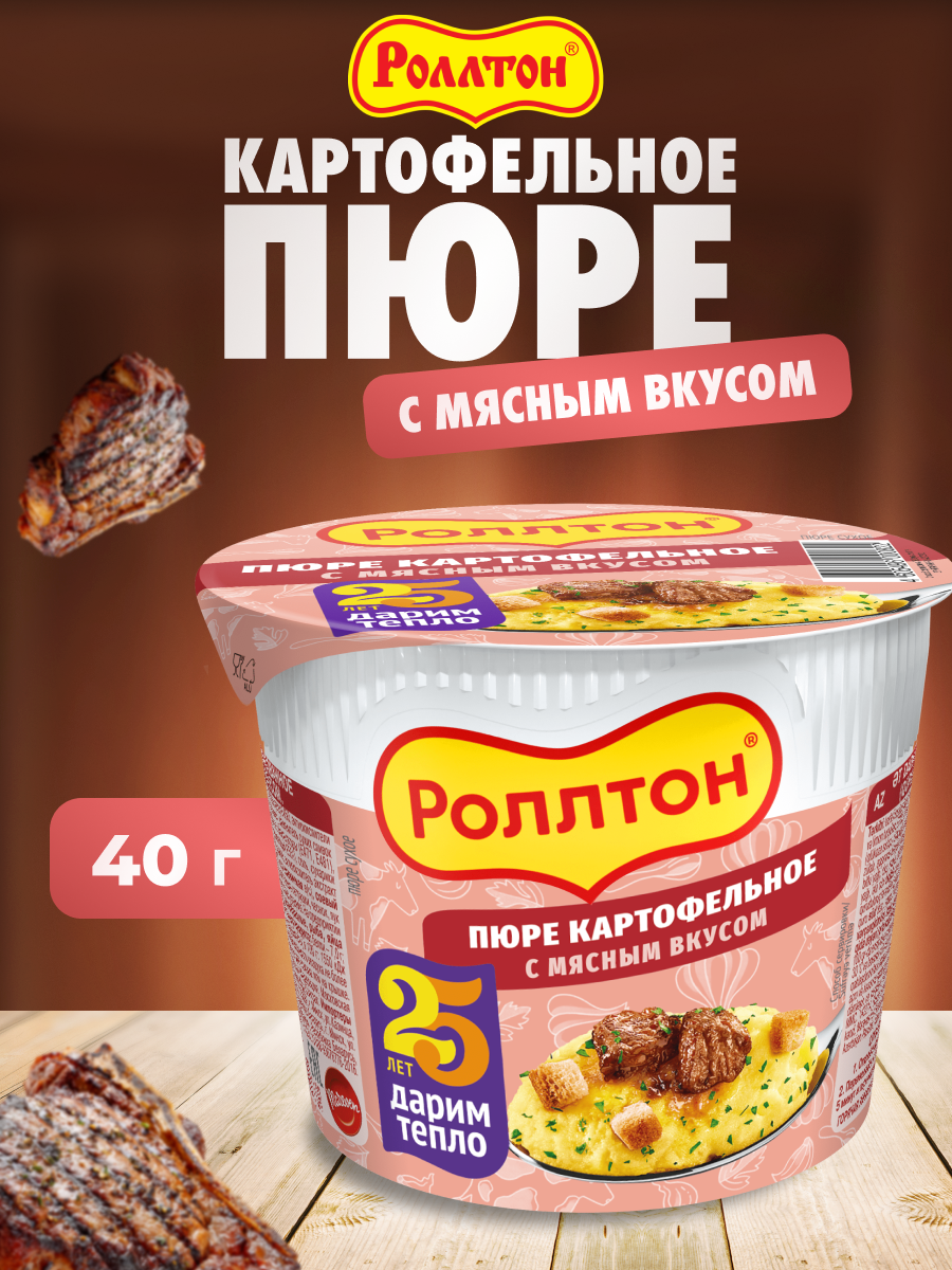Пюре роллтон картофельное 40 г