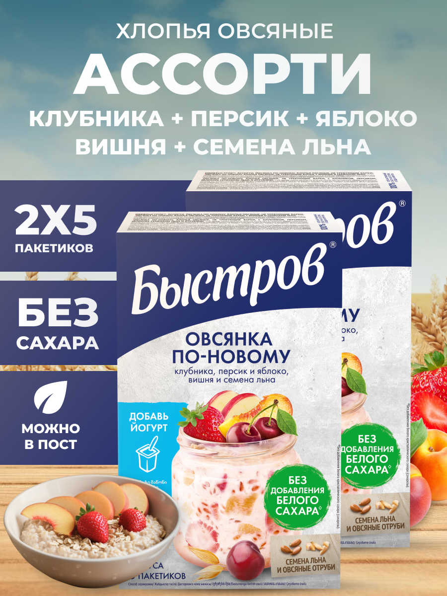 Каша Быстров быстрого приготовления без белого сахара 2 шт по 175 г